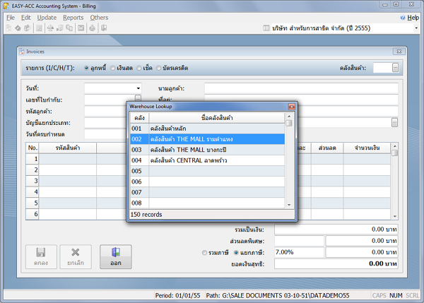 การนำสินค้าไปฝากจำหน่ายตามร้านค้าอื่นๆ | EASY-ACC Knowledge Base | ฐาน ...