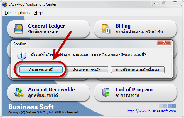 โปรแกรม EASY-ACC มีข้อความแจ้งให้อัปเดตต้องทำอย่างไร | EASY-ACC ...