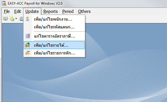 การเพิ่มรายได้/รายการหักอื่นในโปรแกรมเงินเดือน EASY-ACC Payroll | EASY ...