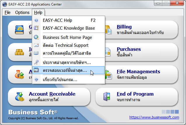 วิธีการอัพเดตโปรแกรม EASY-ACC ด้วยตนเอง | EASY-ACC Knowledge Base | ฐาน ...